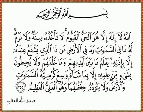 تفسير قراءة اية الكرسي في المنام