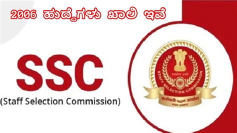Ssc Recruitment Puc ಪಾಸಾದವರಿಗೂ ಕೇಂದ್ರ ಸರ್ಕಾರಿ ಉದ್ಯೋಗ 2006 ಹುದ್ದೆಗಳಿಗೆ ಈಗಲೇ ಅರ್ಜಿ ಹಾಕಿ Ssc