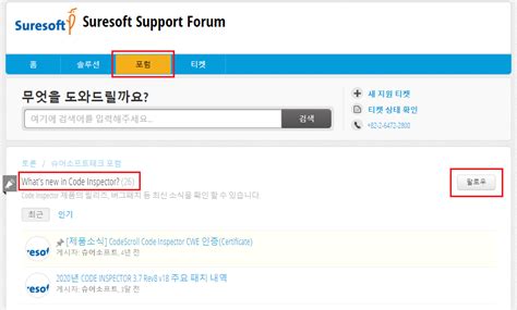 도구 최신버전 및 최신패치의 릴리즈 알림메일을 받고 싶습니다 Suresoft Support Forum