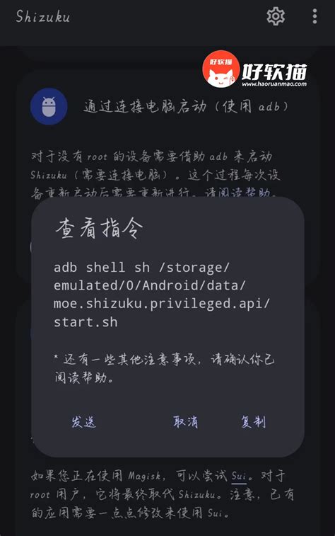 安卓adb激活保姆级教程 好软猫