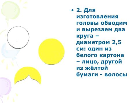 Изготовление игрушки из бумажных конусов. 4 класс - презентация онлайн