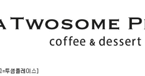 투썸플레이스 원재료 공급가 20 인하가맹점 상생