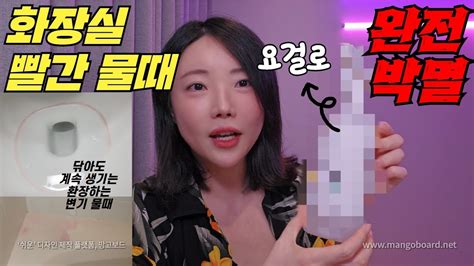 🧽 닦아도 계속 생기는 환장하는 빨간 물 때 🫧 완전 박멸 ️ Youtube