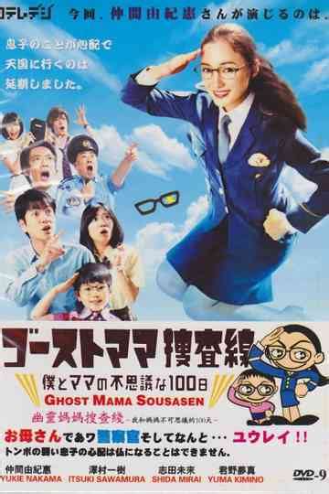Ghost Mama Investigation 2012 Tv Show Moviefone