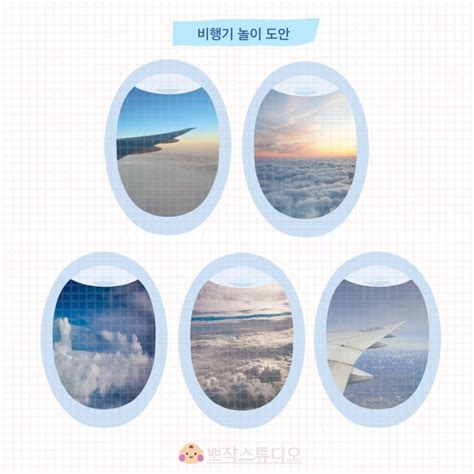 비행기놀이도안1 비행기놀이도안 교통기관놀이도안 교통기관 무료도안 공항탐지기도안 비행기티켓도안 여권도안 비행기창문도안 공항놀이 공항놀이도안 네이버 블로그
