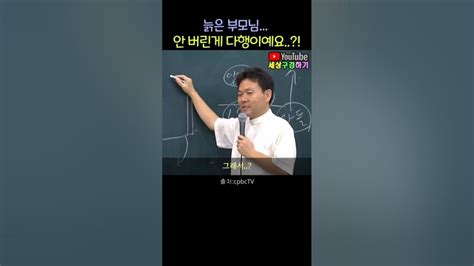 황창연신부님행복특강 안 버린게 다행이다 딸 둘 낳으면 금메달 딸 하나 아들 하나는 은메달 아들만 둘 낳으면 뭘까요 Youtube