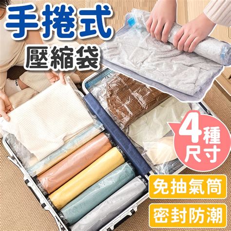 【台灣快速到貨】壓縮袋 真空袋 4種尺寸 手捲式 真空 壓縮袋 衣物 收納袋 旅行袋 真空袋 出國必備【rb455】 蝦皮購物