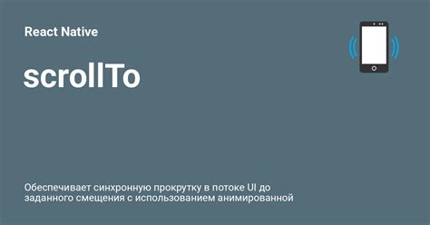 scrollto ⚡️ react native с примерами кода