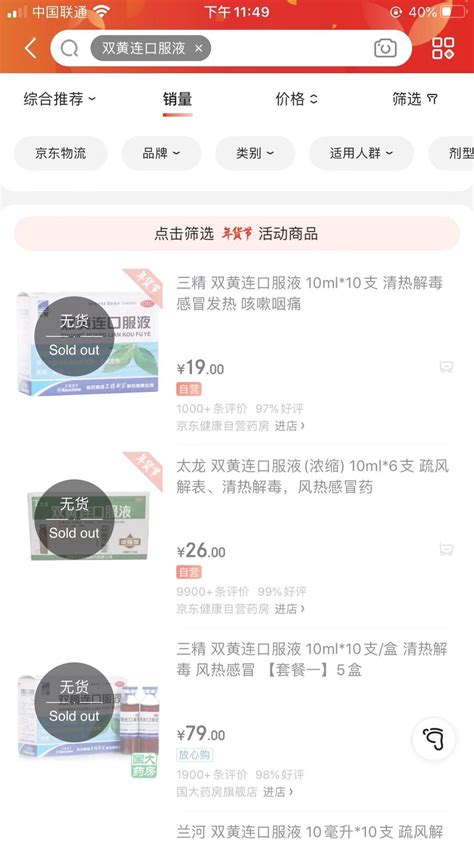 双黄连口服液可抑制新冠病毒？网店脱销实体店疯抢 风口上的a股公司回应凤凰网