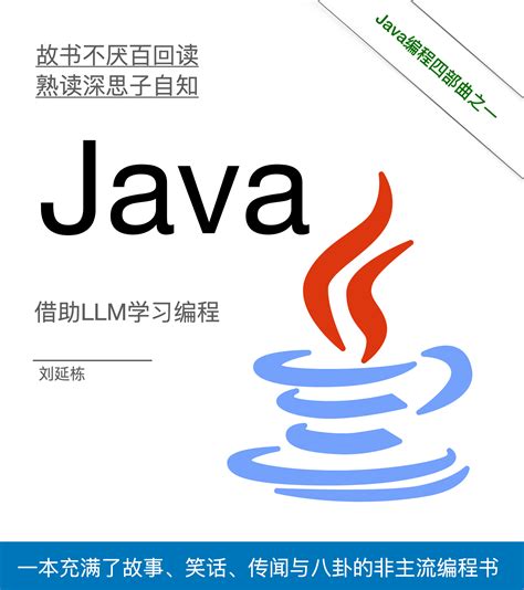 Java编程四部曲