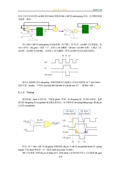 数字icfpga设计基础门控时钟clock Gating 知乎