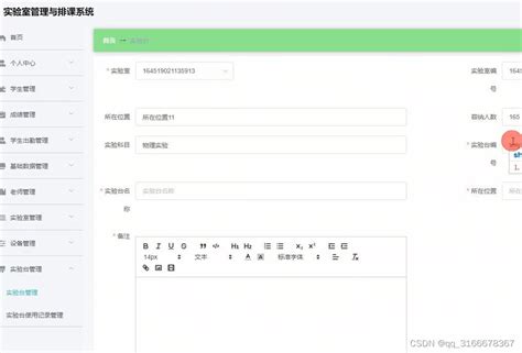java高校实验室排课学生考勤系统springboot vue