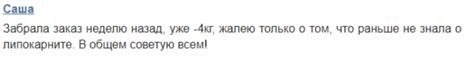 Липокарнит для похудения: отзывы, цена, где купить капсулы