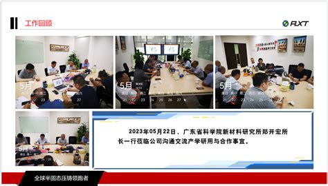 广东省科学院新材料研究所郑开宏所长莅临公司沟通交流产学研用与合作事宜。 珠海市润星泰电器有限公司