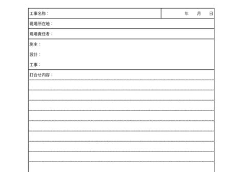 工事で使う打合せ記録簿（議事録）作り方が簡単なexcel・word・pdfの無料テンプレートをダウンロード