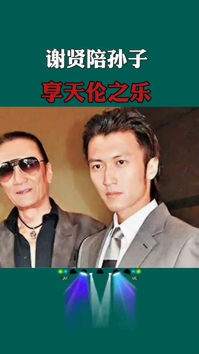 天天享受天伦之乐！ 张柏芝 谢霆锋谢贤儿孙自有儿孙福 Youtube