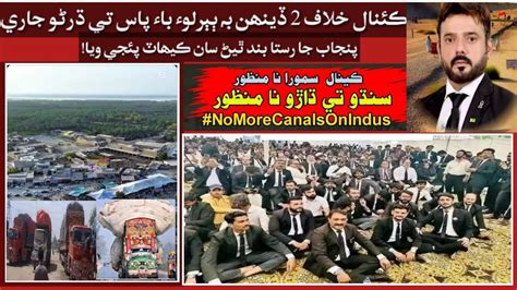 Sukkur Babarlo Protest Lawyers Block Roads Against Punjab Canals Sindh