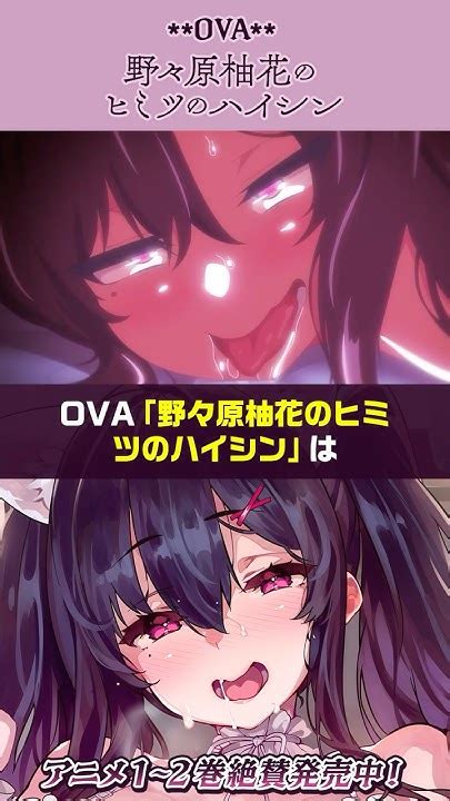 ダウナー系マシュマロボディのボクっ娘が裏アカ配信バレして！？【ova 野々原柚花のヒミツのハイシン 2巻】short