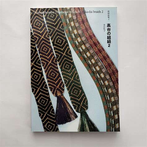 Takadai Kumihimo Vol 2 Revised Edition Advanced Multi Layer