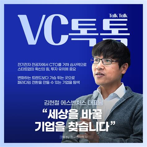 한국벤처투자 👉세상을 바꿀 기업을 찾습니다