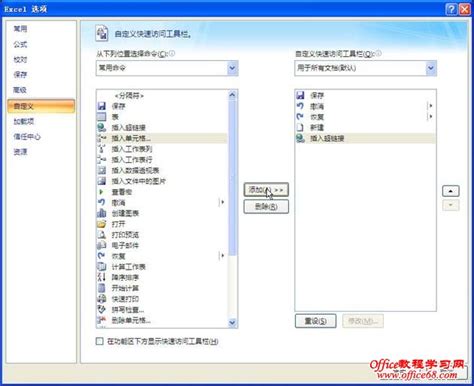Excel2007快速访问工具栏设置 自定义快速访问工具栏68手游网 Excel2007快速访问工具栏设置 自定义快速访问工具栏68手游网