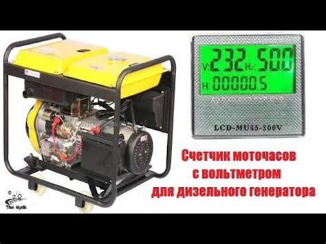 Счетчик моточасов с вольтметром для дизельного генератора - YouTube