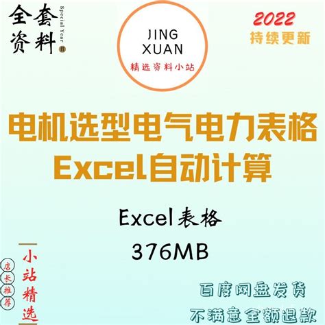 Motor Selection Electrical Power Calculation Formulas Thread Material