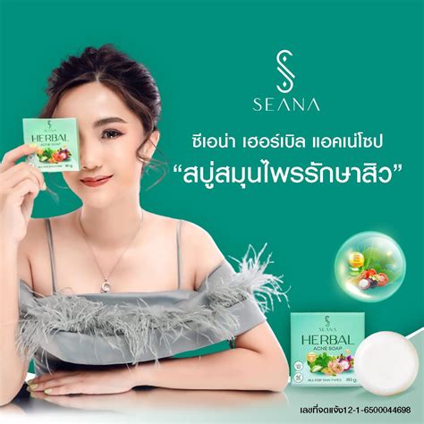 ซีเอน่า Seana Nakhon Sawan