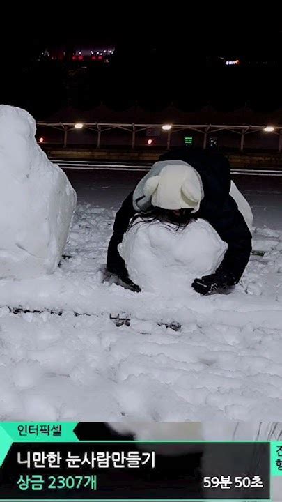 대왕 눈사람 만들 다가 뿌시기 Youtube