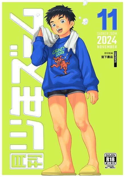 月刊少年ズーム 2024年11月号 少年ズーム Booth