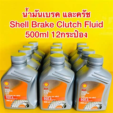 น้ำมันเบรค และครัช Shell Brake Clutch Fluid 05ลิตร 12กระป๋อง Shopee Thailand