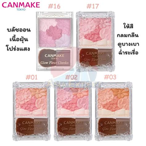 Canmake Glow Fleur Cheeks Blush 5สี ปัดแก้มandแต่งตาแบบตลับ Th