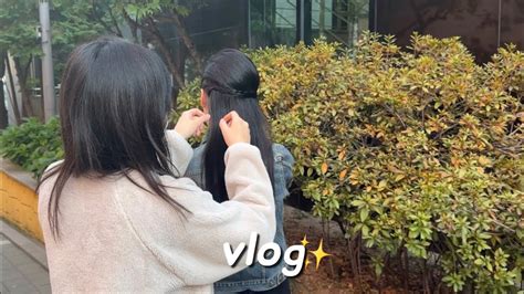 Vlog 대학생 브이로그ㅣ월요일 1교시부터 실습하는 미용과 일상ㅣ졸업작품 만들기ㅣ네일아트 수업 Youtube