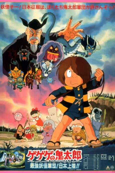 ‎spooky Kitaro The Strongest Ghost Army Landing In Japan 1986 Directed By Yugo Serikawa