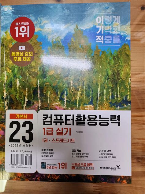 컴퓨터활용능력 1급 실기필기 당근마켓 중고거래