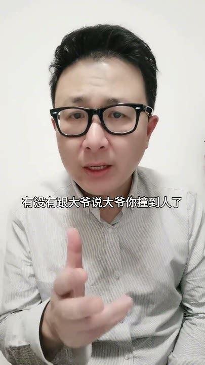 大爷的责任！ 大爷肯定是有责任的！只是你说他当时到底知不知道撞到人了呢？老人救助游客遭诬陷情况不实 官方通报大爷救助游客反遭诬陷 重庆警方就网传老人救助游客反遭诬陷发布通报 文峰说 Youtube