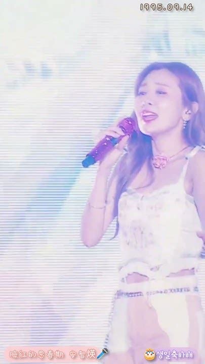 臉紅的思春期 安智煐 볼빨간사춘기 Bol4 안지영 Anjiyeong 生日快樂~🎤🎂💕 Bgm 臉紅的思春期 Friend The End ） Youtube