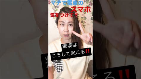 痴漢（ちかん）のリアルを見た‼️ Youtube