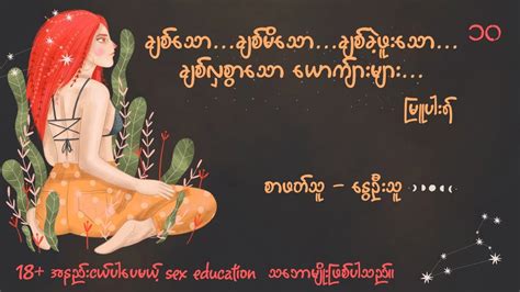 ချစ်သောချစ်မိသောချစ်ခဲ့ဖူးသောချစ်လှစွာသော ယောက်ျားများ အပိုင်း