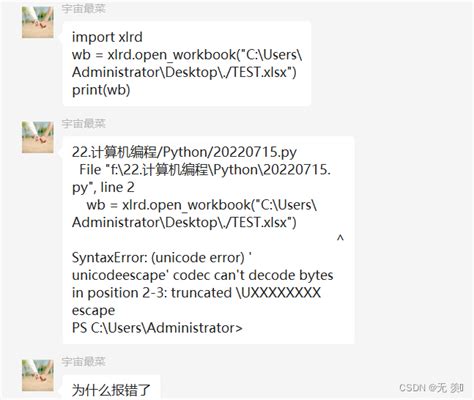 已解决syntaxerror Unicode Error ‘unicodeescape‘ Codec Can‘t Decode