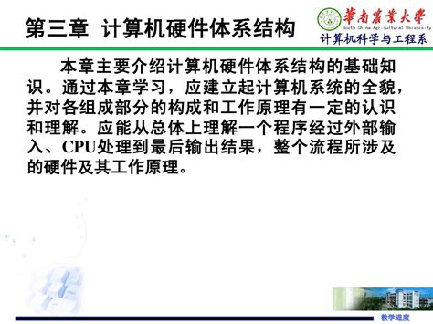 第三章 计算机硬件体系结构 word文档在线阅读与下载 无忧文档