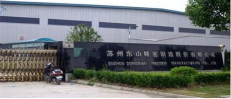 东山精密2020年度净利润超14亿元：同比增长超99
