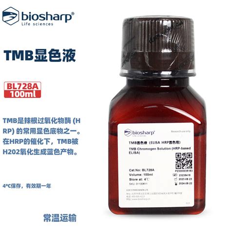 【biosharp Life Sciencesbl728a】biosharp Life Sciences 白鲨 Bl728a Tmb显色液