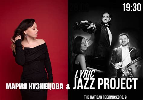 Мария Кузнецова And Lyric Jazz Project 27 сентября 2025 Санкт Петербург