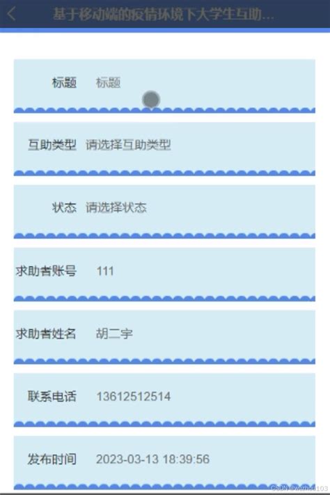 基于ssmvue基于移动端的疫情环境下大学生互助平台【开题程序论文】 计算机毕业设计 Csdn博客
