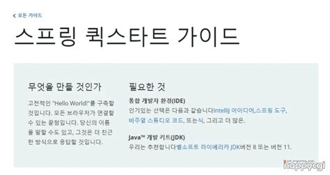 java 기반의 웹 어플리케이션 프레임워크 spring boot 2 7 5 happycgi