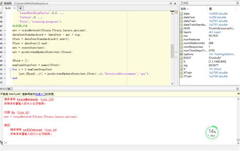matlab 做lstm预测 训练时出现错误 csdn社区