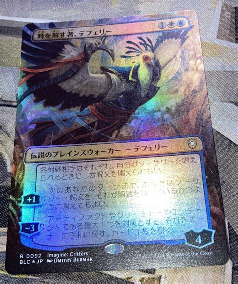 Yahooオークション 時を解す者 テフェリーteferi Time Raveler 1枚