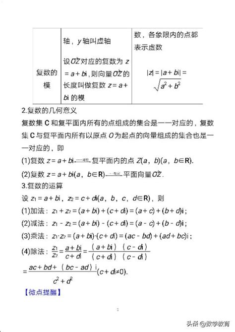 C 求复数的角度 高考数学一轮复习 复数常见类型及解题策略 CSDN博客