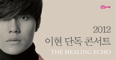 이현 데뷔 6년 만에 첫 단독 콘서트